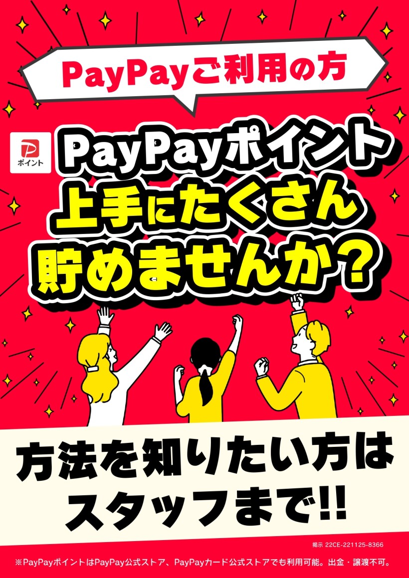 PAYPAY使い方・ポイント活用術を無料でご案内 | イベント＆ニュース | 西新井駅西口 パサージオ